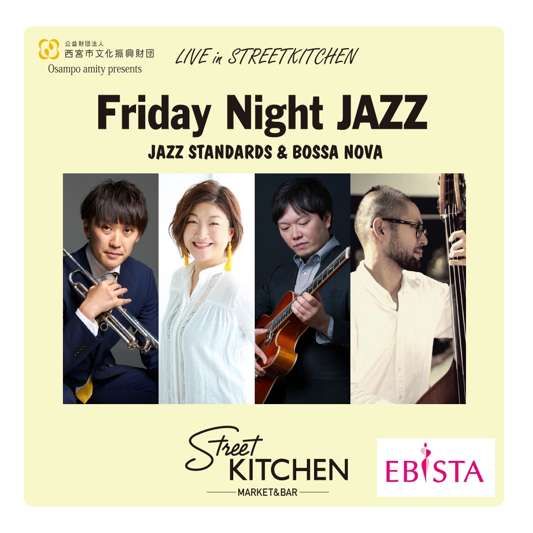 Friday Night JAZZ ～JAZZ STANDARDS & BOSSA NOVA～ – 公益財団法人 西宮市文化振興財団