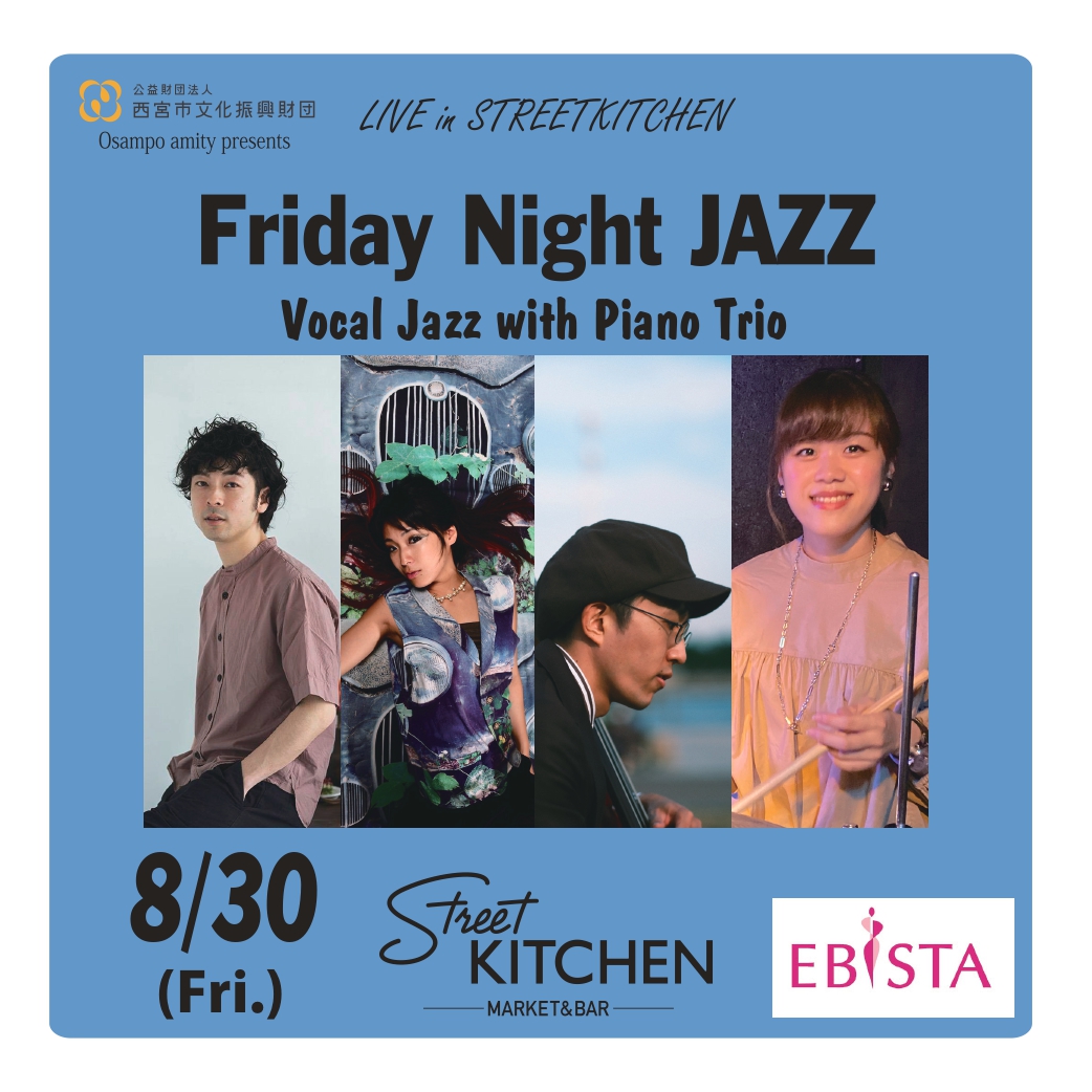 Friday Night JAZZ ~Vocal Jazz with Piano Trio~ – 公益財団法人 西宮市文化振興財団