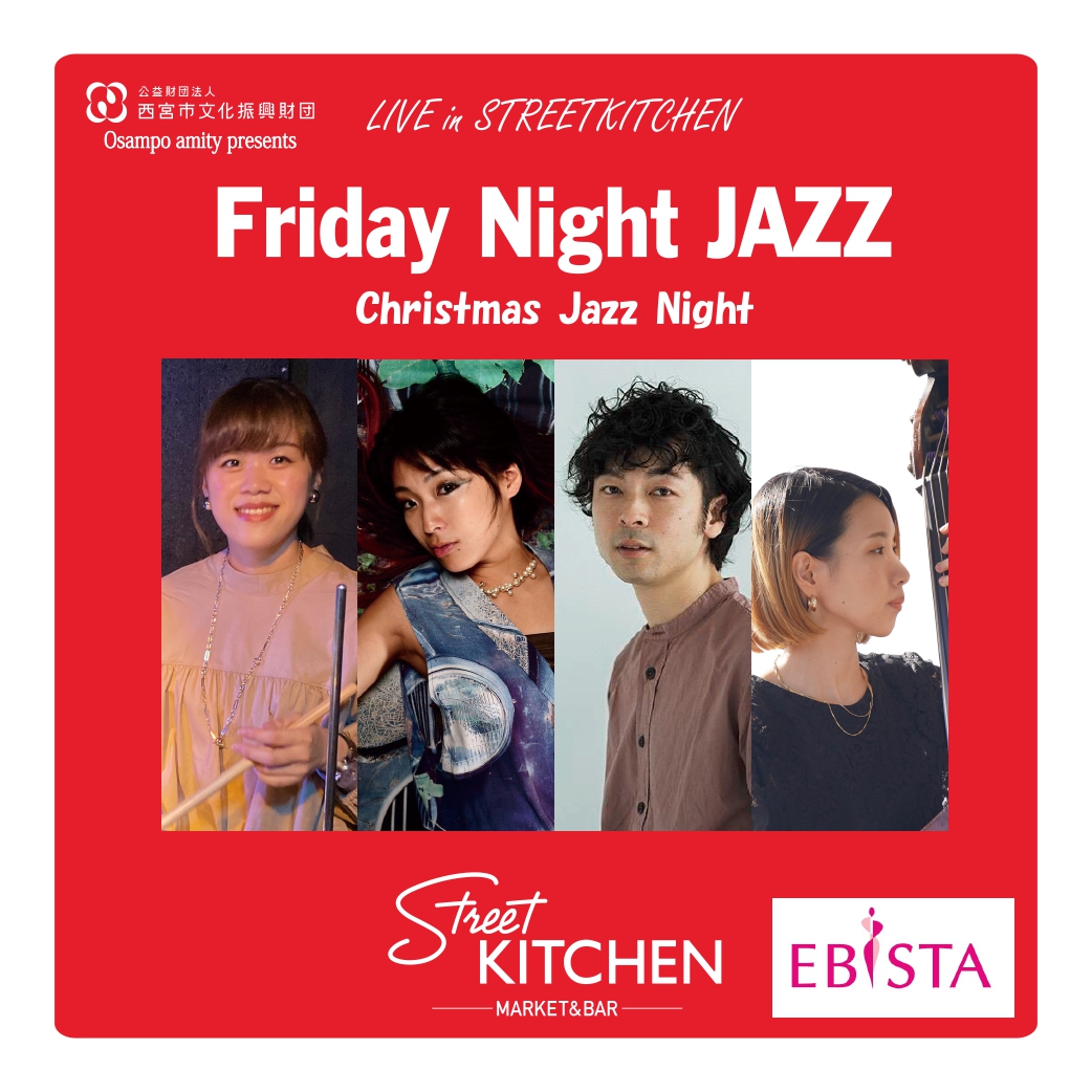 Friday Night JAZZ ~Christmas Jazz Night~ – 公益財団法人 西宮市文化振興財団
