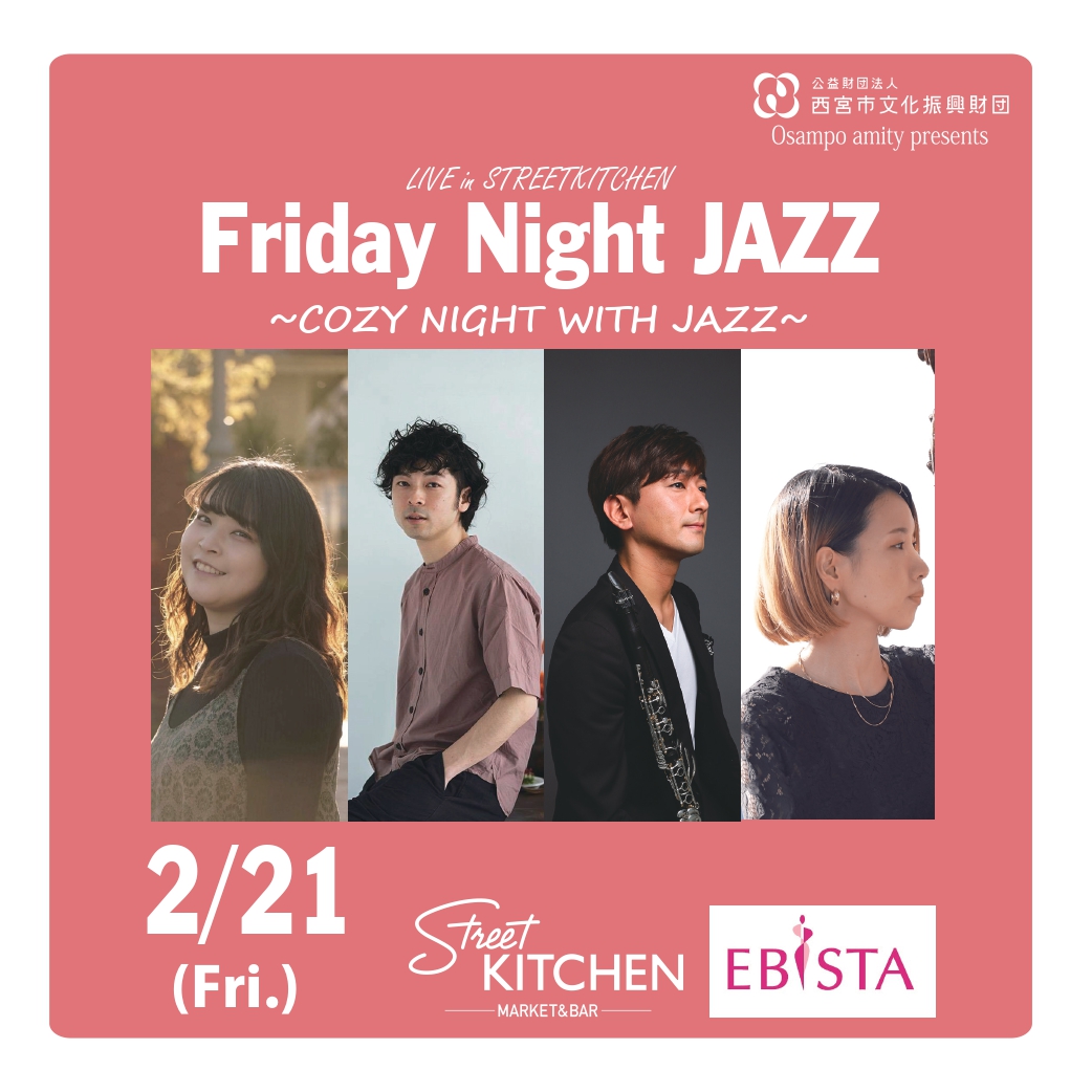 Friday Night JAZZ ~COZY NIGHT WITH JAZZ~ – 公益財団法人 西宮市文化振興財団