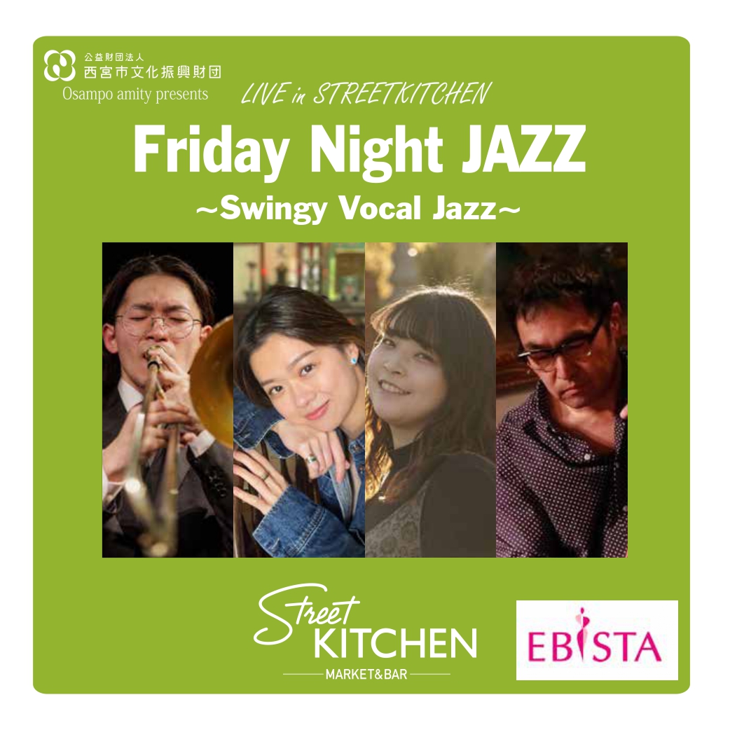 Friday Night JAZZ ~Swingy Vocal Jazz~ – 公益財団法人 西宮市文化振興財団