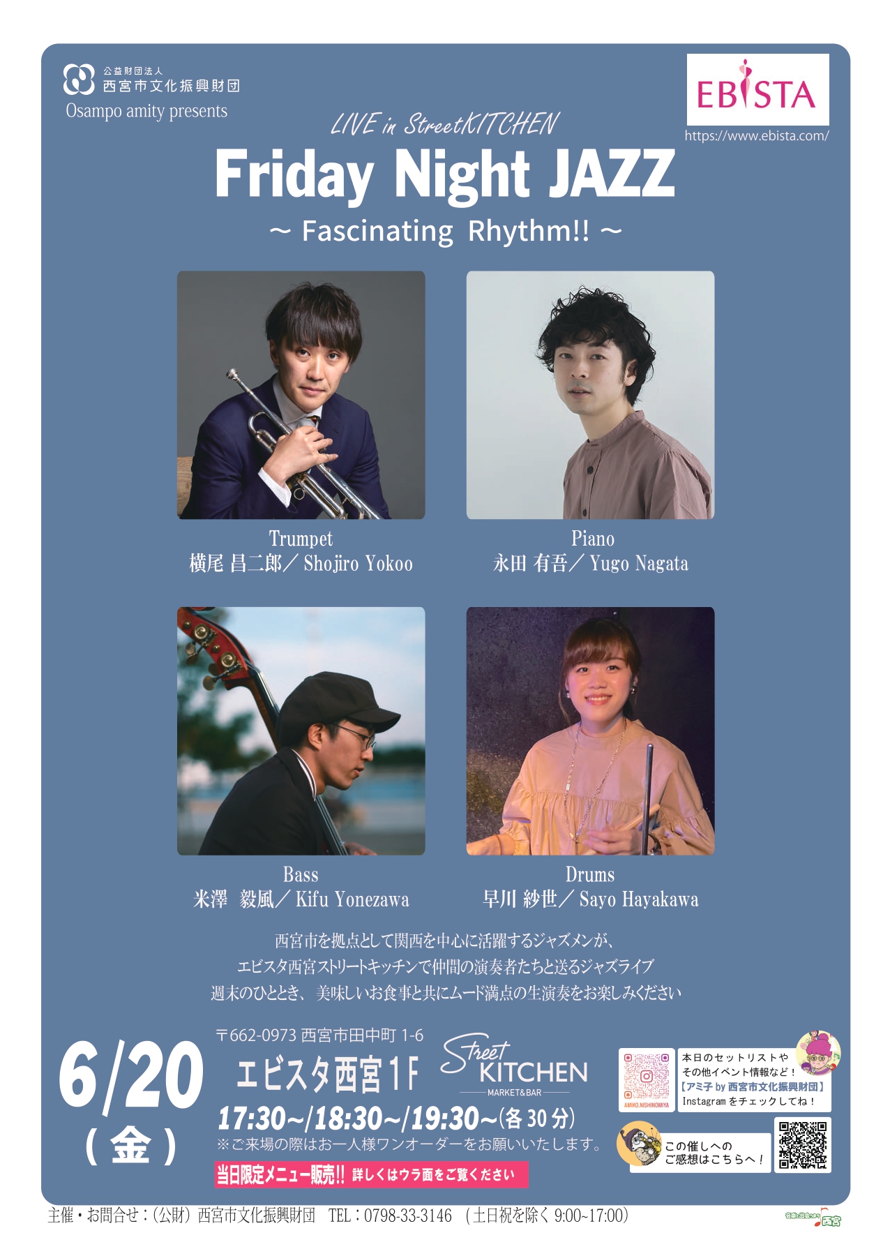 Friday Night JAZZ ~Fascinating Rhythm!!~ – 公益財団法人 西宮市文化振興財団