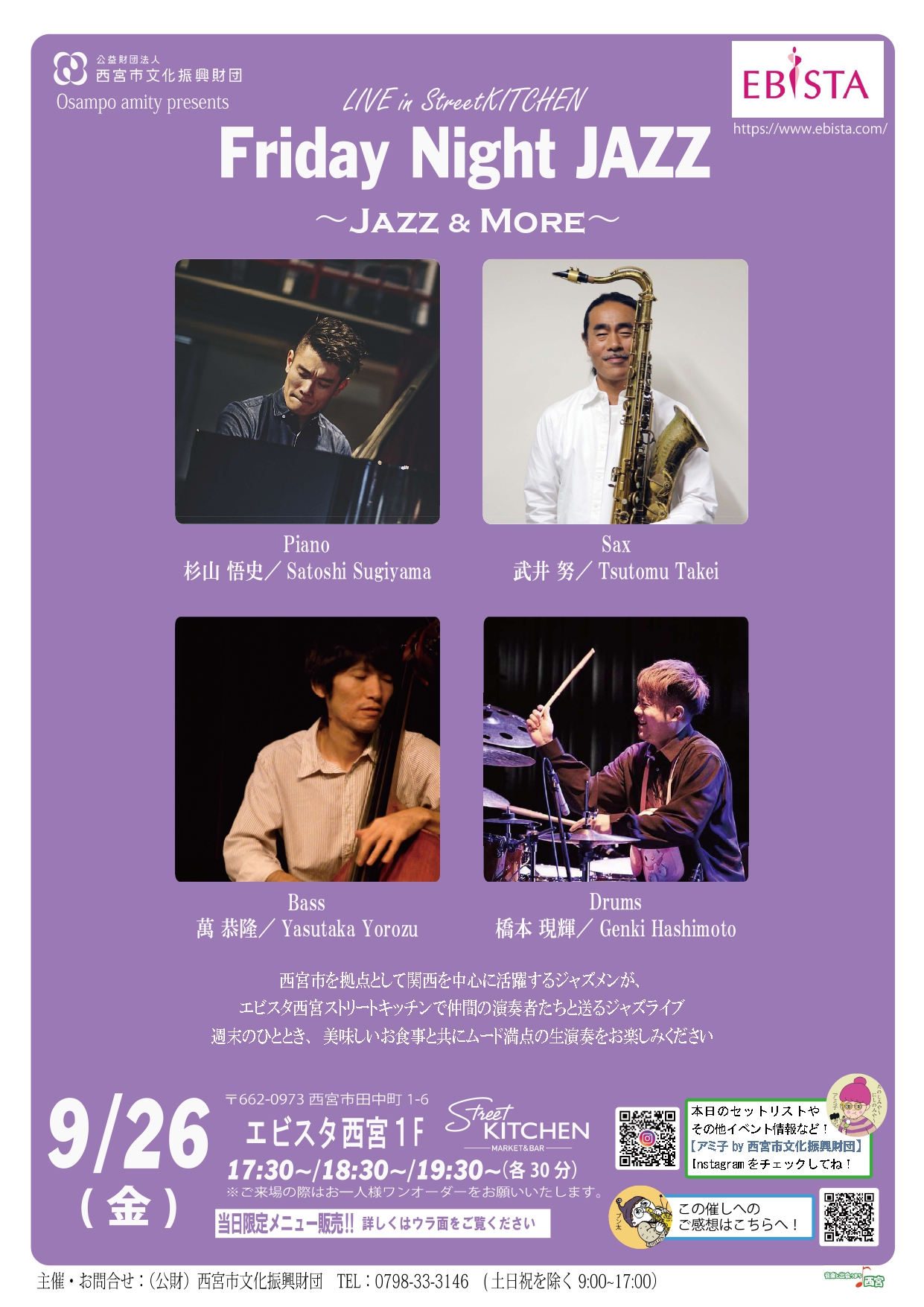 Friday Night JAZZ ～Jazz & More～ – 公益財団法人 西宮市文化振興財団